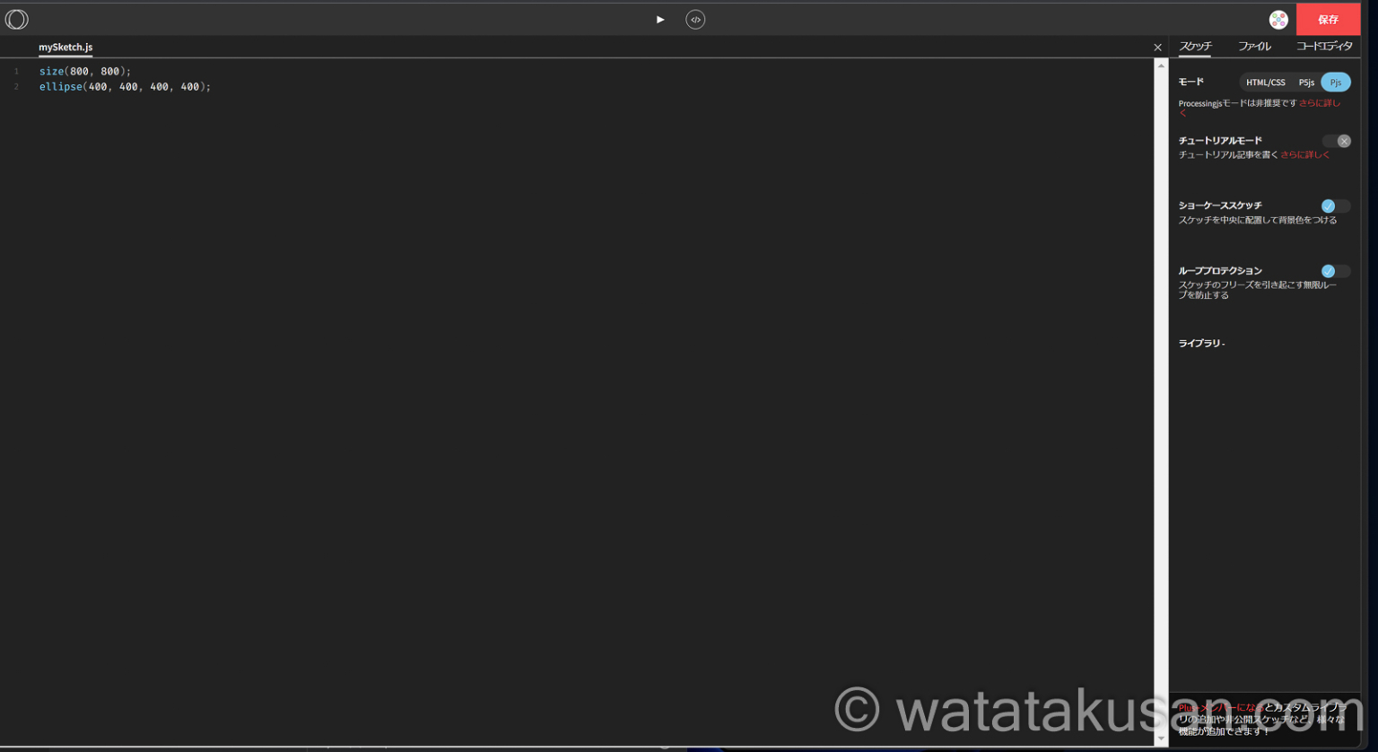 OpenProcessingの使い方【初期設定・コードの書き方・作品の削除・共有方法】
