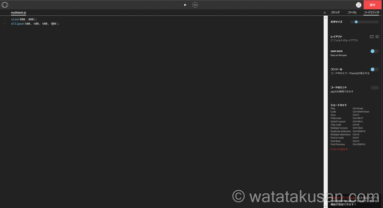 OpenProcessingの使い方【初期設定・コードの書き方・作品の削除・共有方法】
