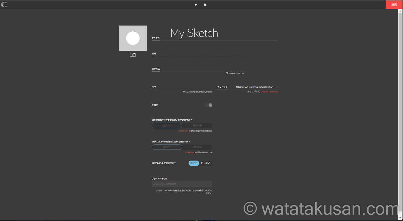 OpenProcessingの使い方【初期設定・コードの書き方・作品の削除・共有方法】
