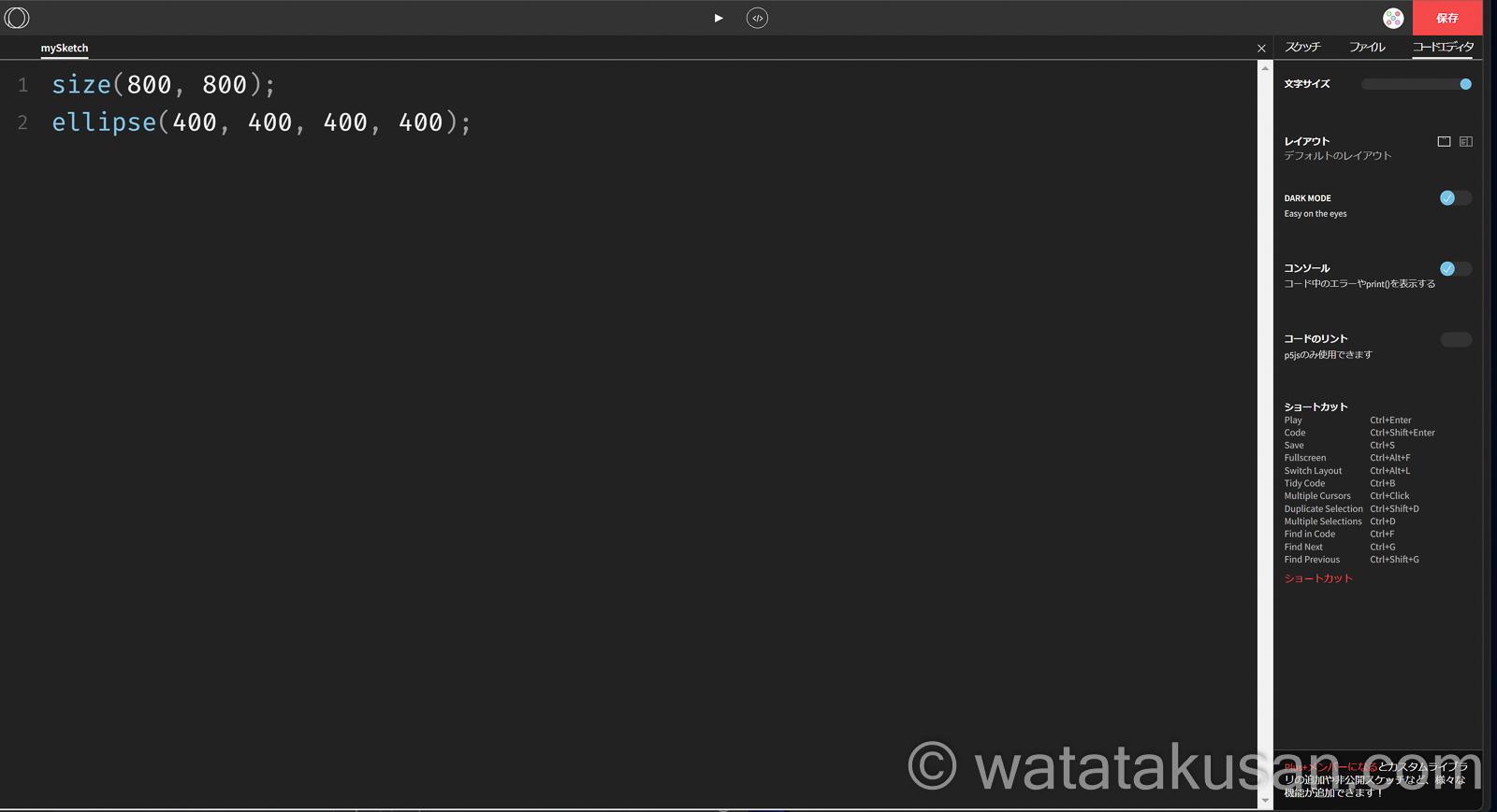 OpenProcessingの使い方【初期設定・コードの書き方・作品の削除・共有方法】