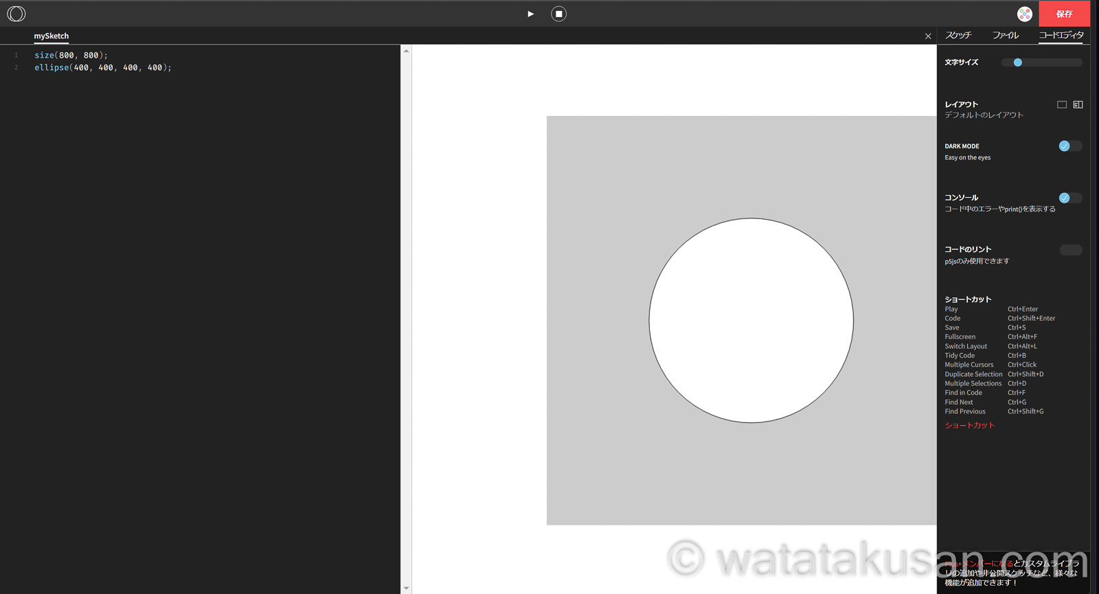 OpenProcessingの使い方【初期設定・コードの書き方・作品の削除・共有方法】