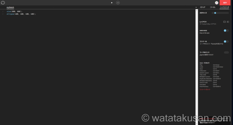 OpenProcessingの使い方【初期設定・コードの書き方・作品の削除・共有方法】