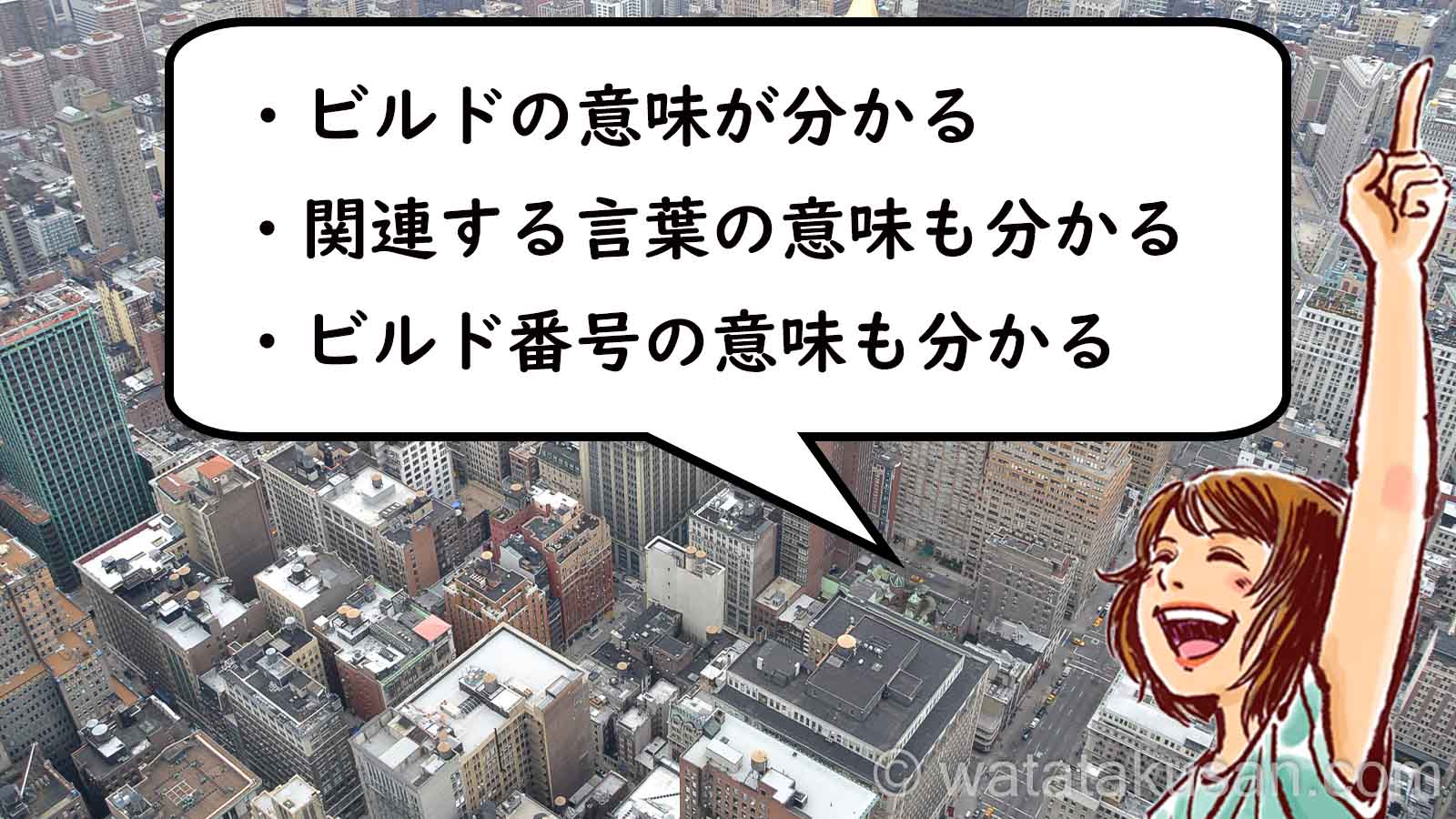 ビルド（build）の意味を短く簡単に説明【画像で読みやすい】