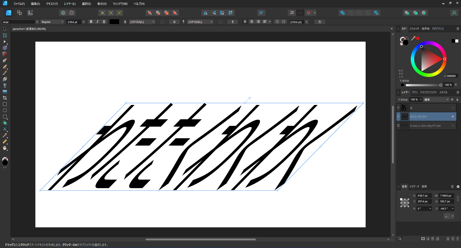 【画像つき】Affinity Designer 2の変形レイヤーの使い方6つ【言葉の意味などの関連知識についても解説】